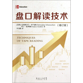 盘口解读技术（修订版）