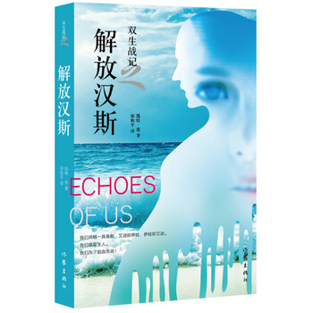 双生战记之解放汉斯