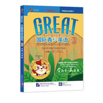 Great国际青少英语3 少英语教学体系六年级英语教学大纲青少年出国留学指南SSATSAT