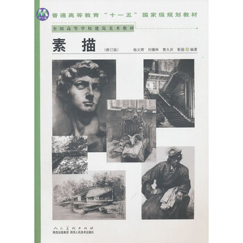 素描(修订版)