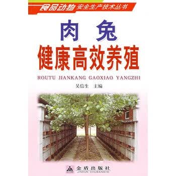 肉兔健康养殖