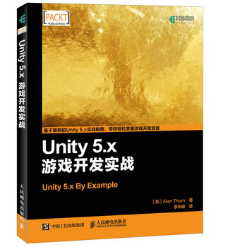 Unity 5.x游戏开发实战(异步图书出品)