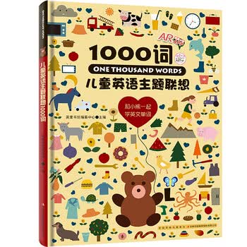 儿童英语主题联想1000词彩图精装版 40个主题场景生活英语单词大书 零基础少儿英语入门自学英文绘本