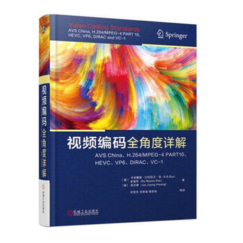 包邮  视频编码全角度详解   视频解码器数据压缩优化标准技术教程书籍