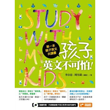 第一本亲子英文共读书：孩子