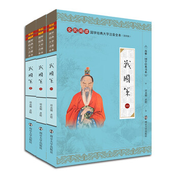 尚雅国学经典书系 战国策108