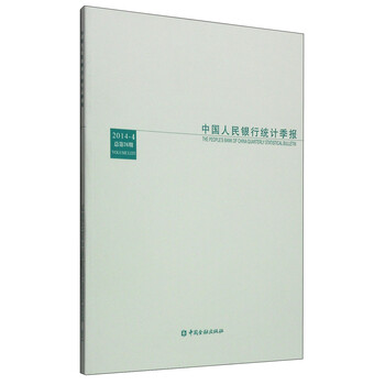  中国人民银行统计季报9787504973801