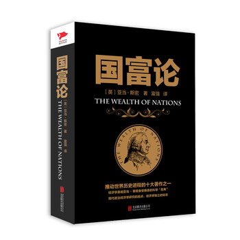 国富论9787550236400