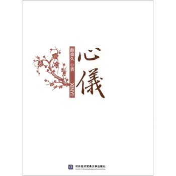心仪