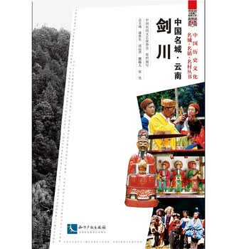 中国名城 云南剑川