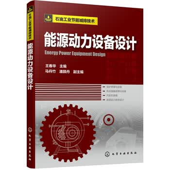 能源动力设备设计