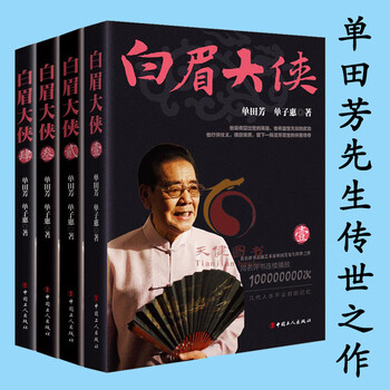 【】白眉大侠（全四卷）
