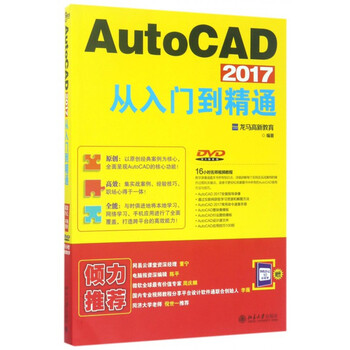 AutoCAD2017从入门到精通(附光盘)