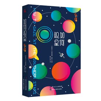 【乐活系列】如何观星