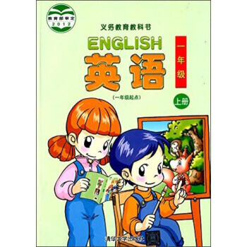 清华小学英语  1一年级 上册 课本 点读  清华英语