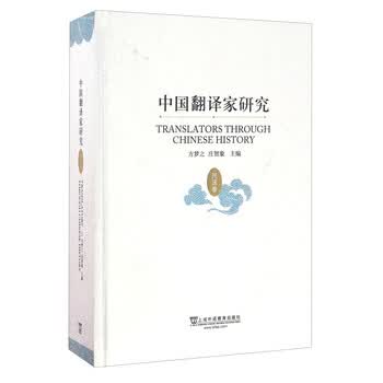 中国翻译家研究（民国卷）