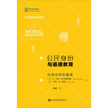 公民身份与道德教育