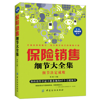 保险销售细节大全集