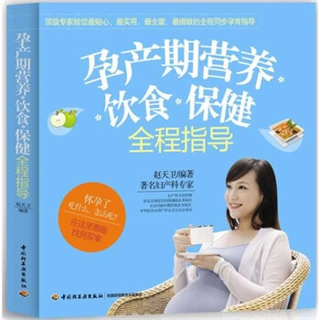 孕产期营养、饮食、保健全程指导