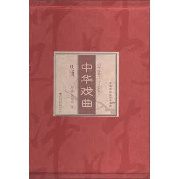 中华戏曲(4函共8册)(精)