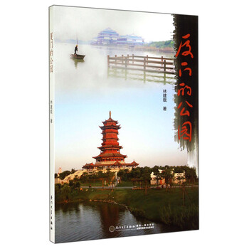 厦门的公园