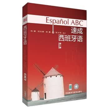 [正版图书]速成西班牙语(多媒体版)(1)