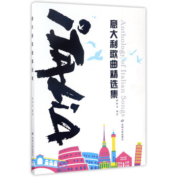意大利歌曲精选集