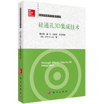   硅通孔3D集成技术9787030393302科学
