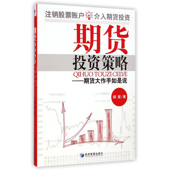 期货投资策略--期货大作手如是说