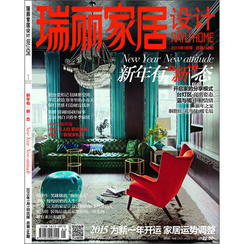 瑞丽家居设计（2015年第01期·总第168期）