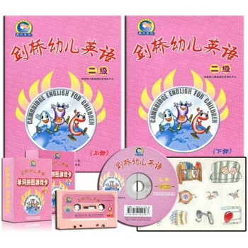 全新正版 剑桥幼儿英语 第二级 2级 上下册 含磁带/光盘/游戏卡/贴片