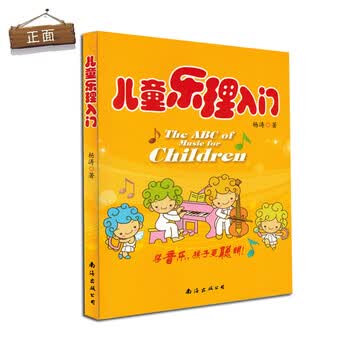 儿童乐理入门