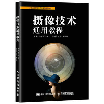 摄像技术通用教程