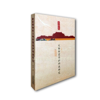 文物防震保护科技研究【平】