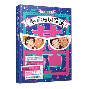   我可能结了个假婚9787549251575长江