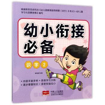 幼小衔接必备：识字（2）