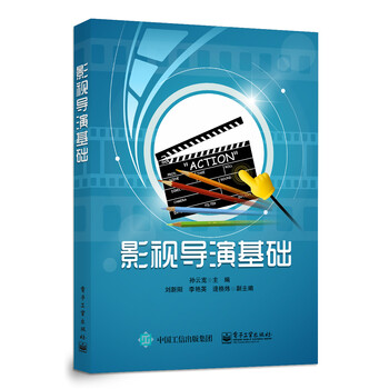 影视导演新编