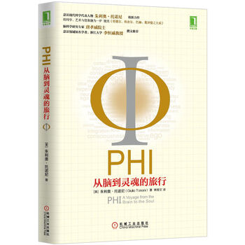 PHI：从脑到灵魂的旅行