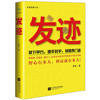 正版 发迹9787539978277