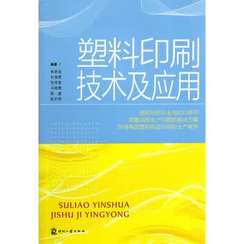 塑料印刷技术及应用