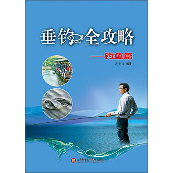 垂钓全攻略：钓鱼篇