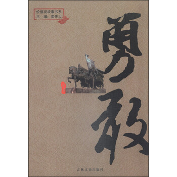 价值观故事书系：勇敢