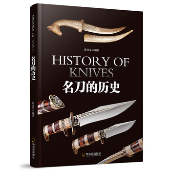 名刀的历史