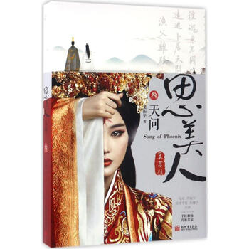 思美人第3卷,天问