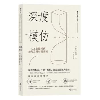 深度模仿