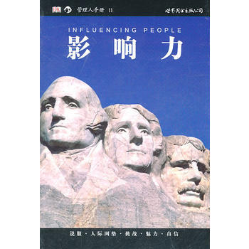 现货新华书店 正版图书 影响力  9787510035371
