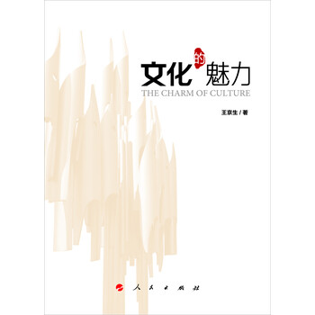 文化的魅力（L）
