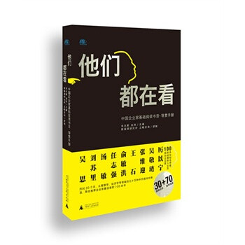 他们都在看