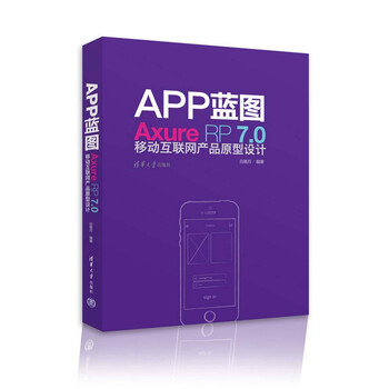 APP蓝图9787302385622清华大学