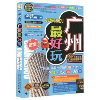 广州好玩